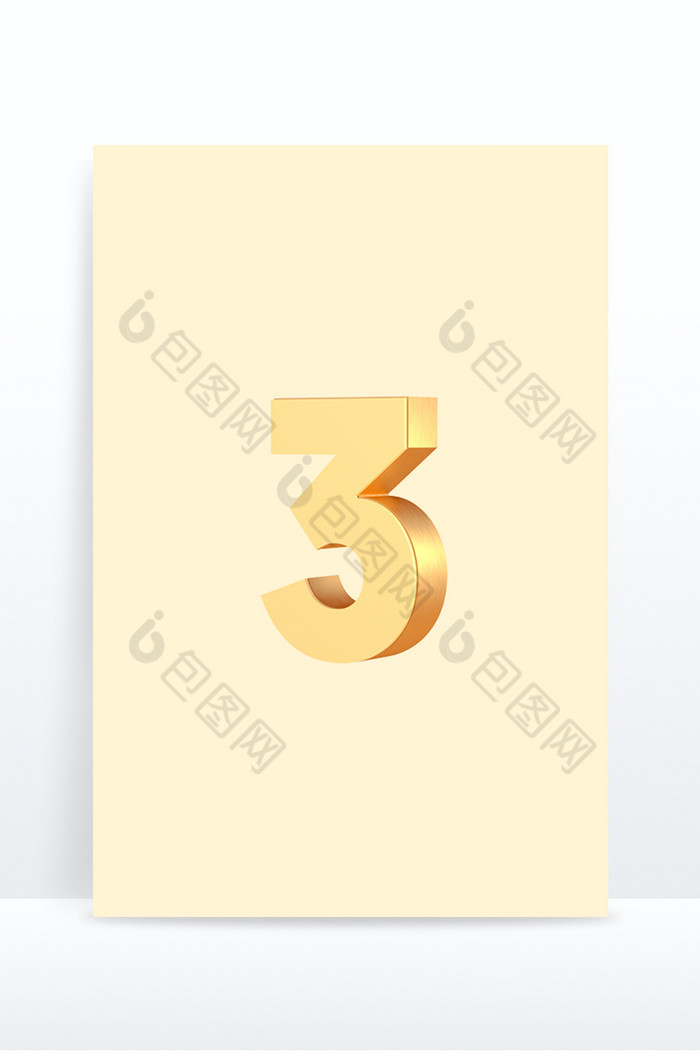 【3d金色金属黄金质感立体数字3】图片下载-包图网