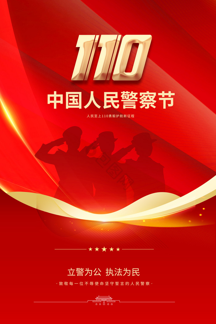 中国人民警察海报 中国人民警察海报图片 【包图网】