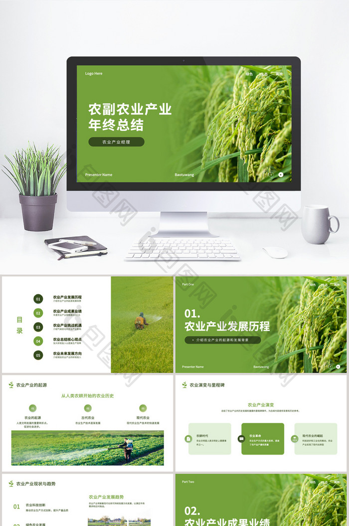 绿色农业产业年终总结PPT模板免费下载-包图网