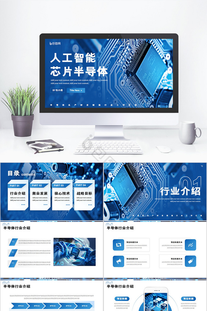 芯片ppt模板下载-包图网