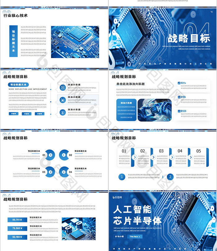 智能芯片半导体年终汇报PPT免费下载-包图网