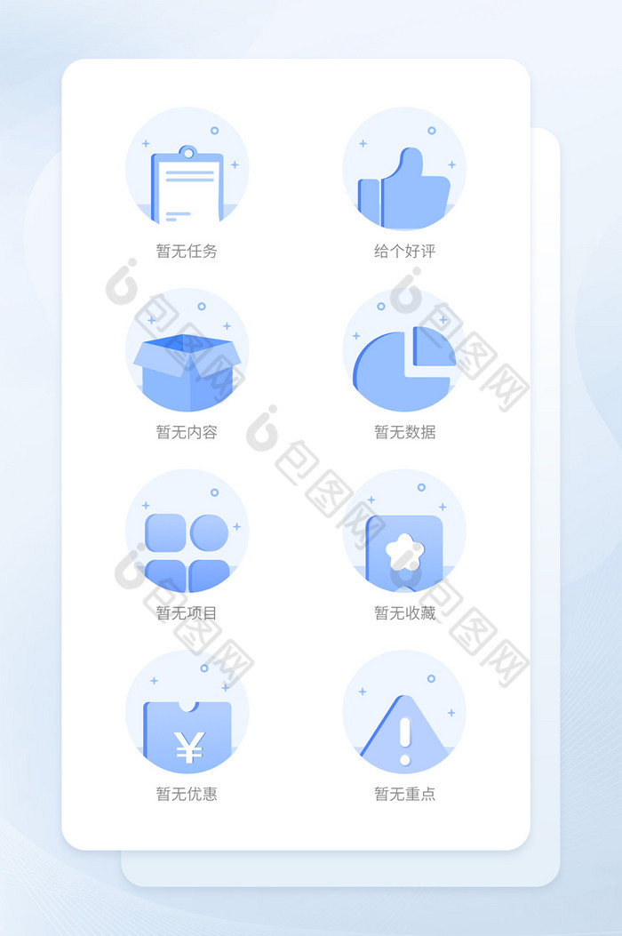 立体轻拟物icon图标缺省页-包图网