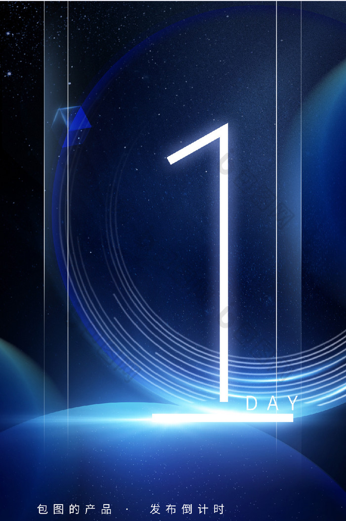 蓝色简约科技倒计时1H5海报-包图网