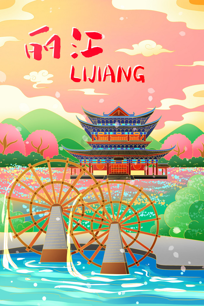 丽江插画图片下载-包图网