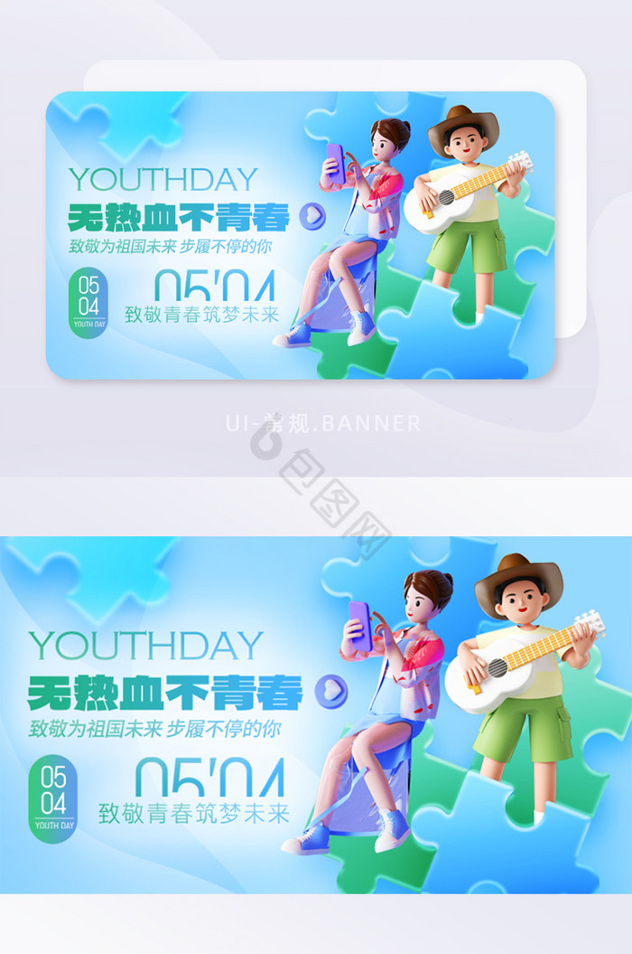 五四青年节青春活跃海报 包图网