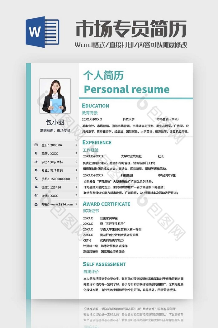 绿色简约市场专员简历模板下载 包图网