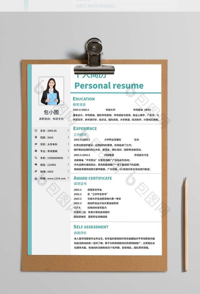 绿色简约市场专员简历模板下载 包图网