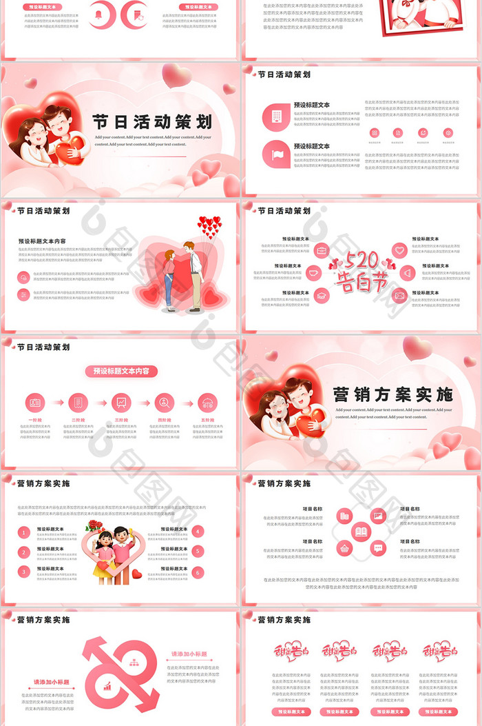 520情人节告白活动策划PPT免费下载-包图网