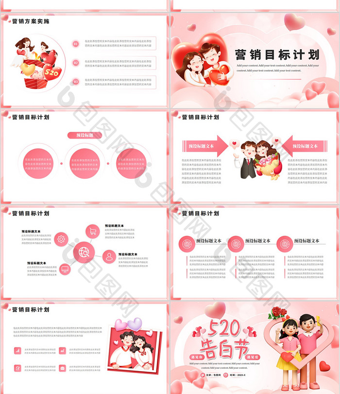 520情人节告白活动策划PPT免费下载-包图网