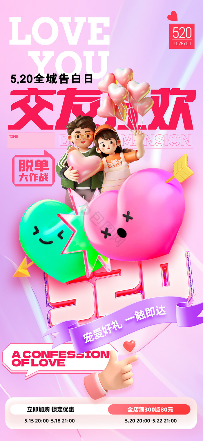 520交友3d人物模板-包图网