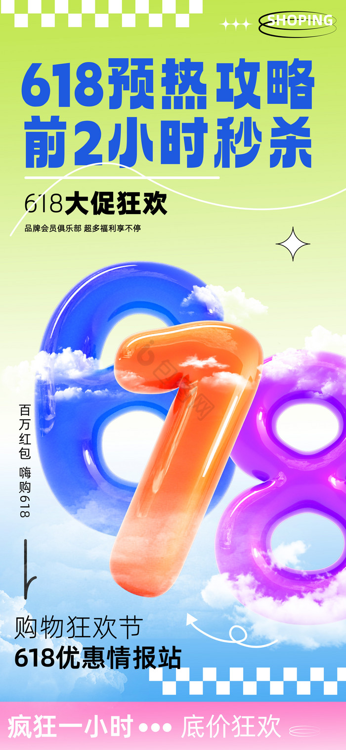 618大促狂欢膨胀3d风模板-包图网