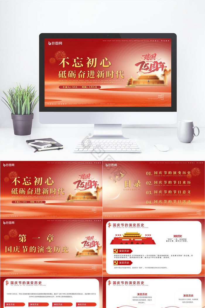 庆祝模版ppt模板下载 包图网