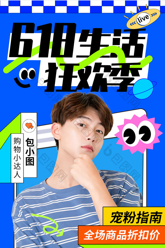 618年中大促线上直播h5-包图网