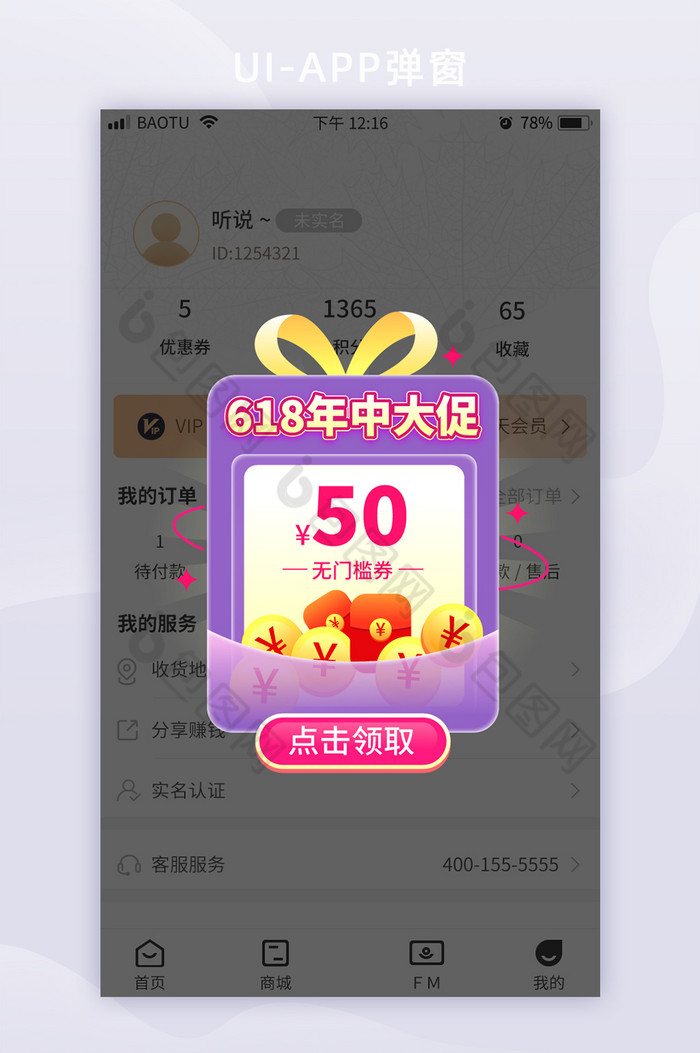 618年中大促红包APP弹窗-包图网