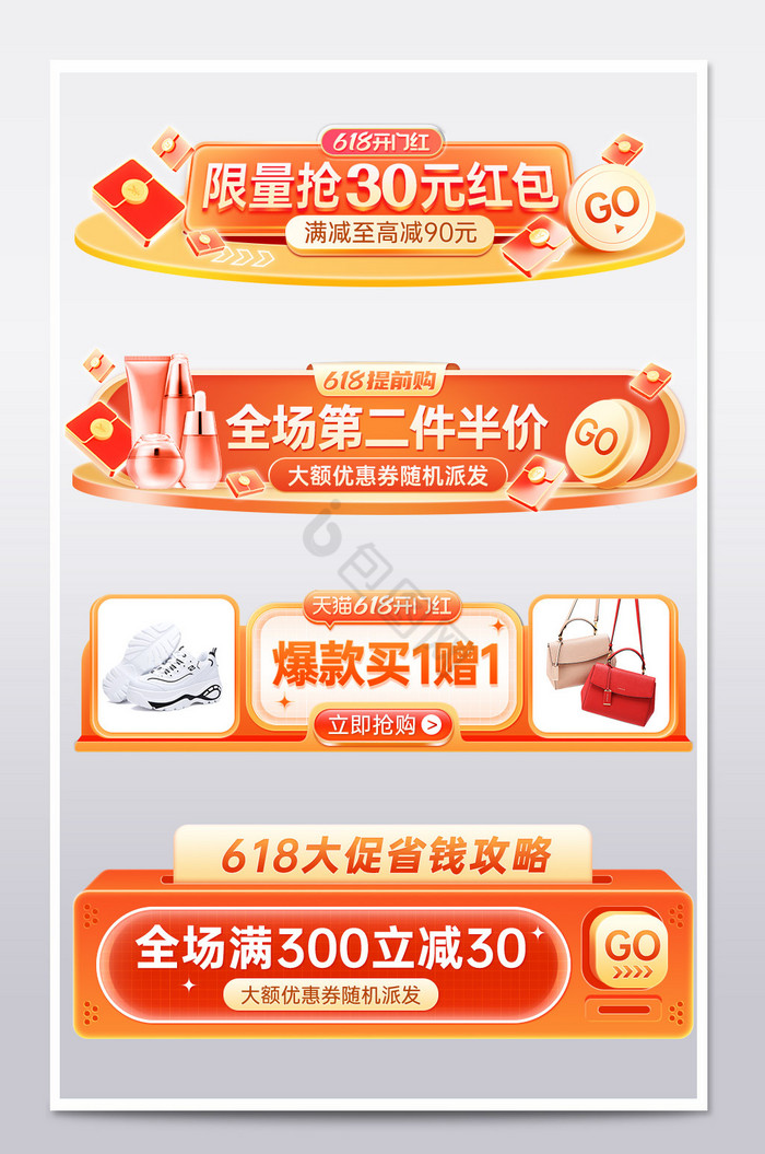 【618金3d电商胶囊banner】图片下载-包图网
