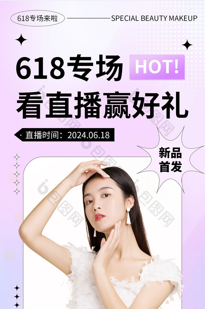 弥散风618年中大促直播H5-包图网