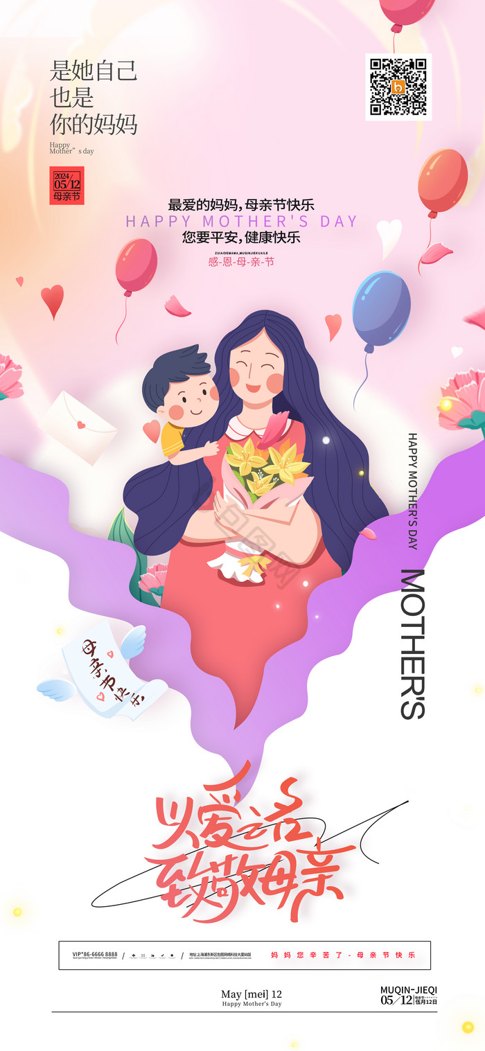 以爱之名致敬母亲感恩母亲节模板-包图网