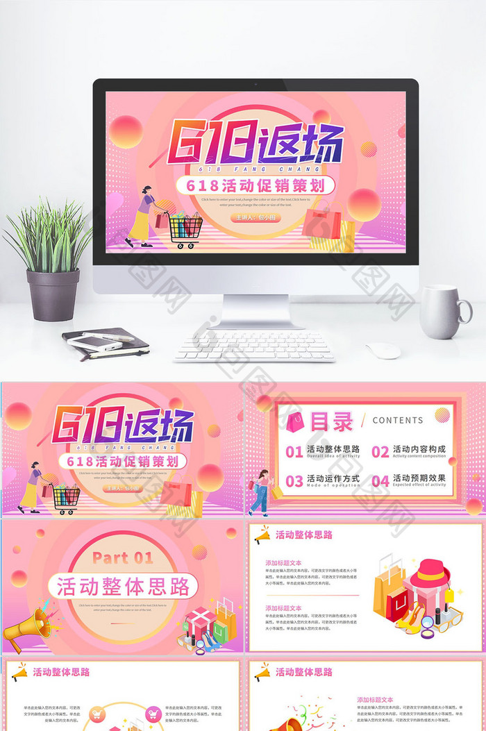简约风618促销策划PPT模板免费下载-包图网