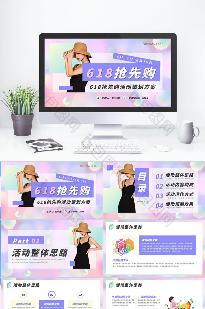 简约618抢先购策划PPT模板免费下载-包图网