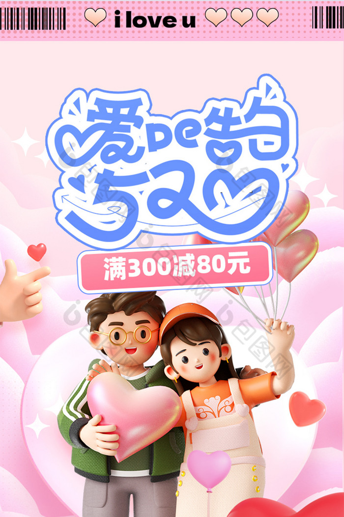 520浪漫邂逅H5长图心动情人-包图网