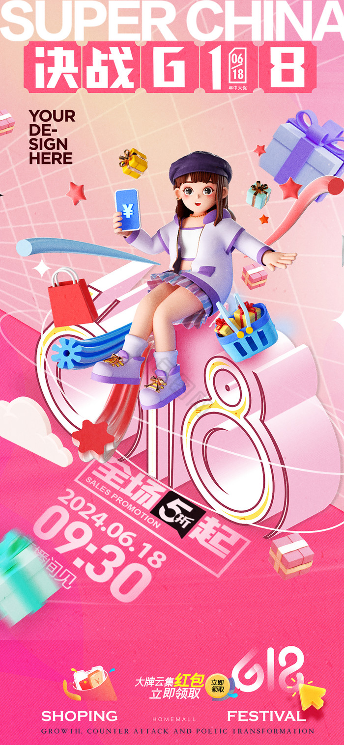 618年中盛典3d人物营销促销模板-包图网