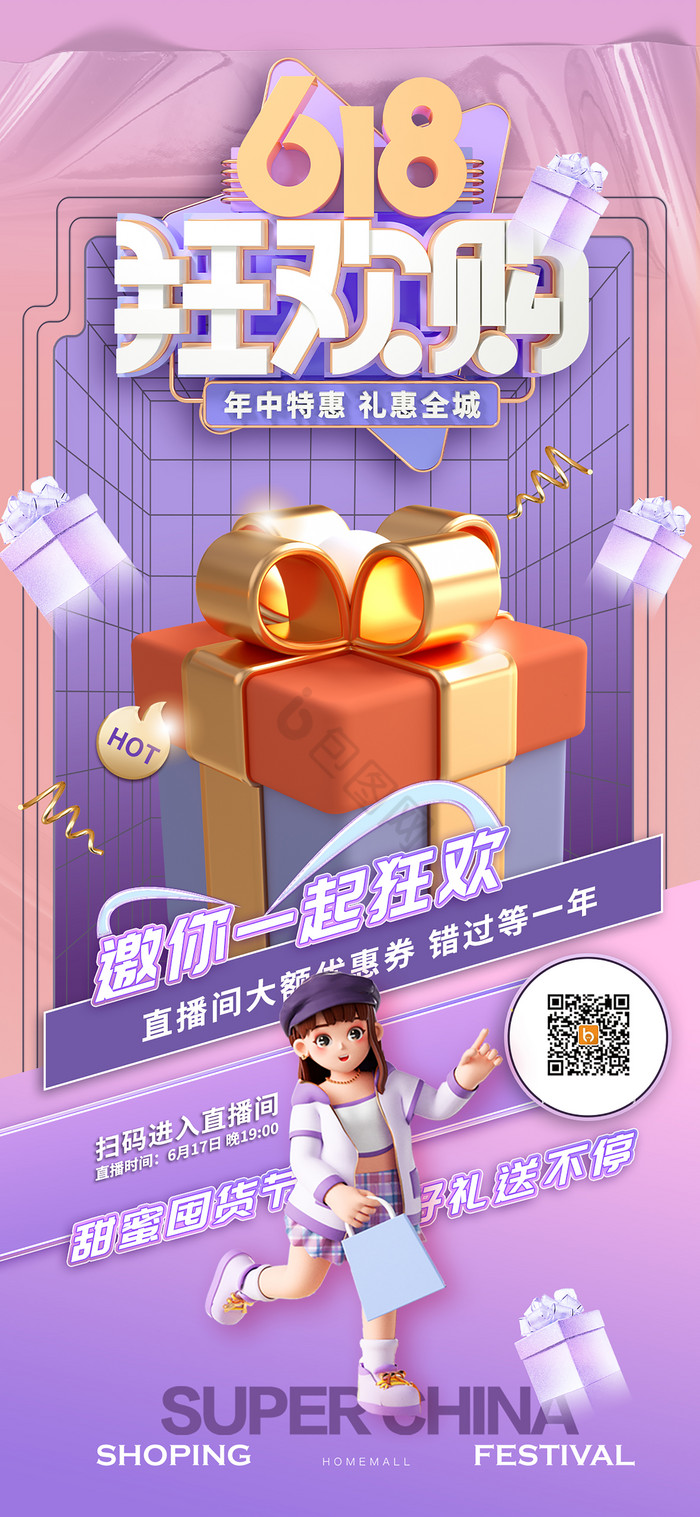 618促销3d人物营销促销模板-包图网