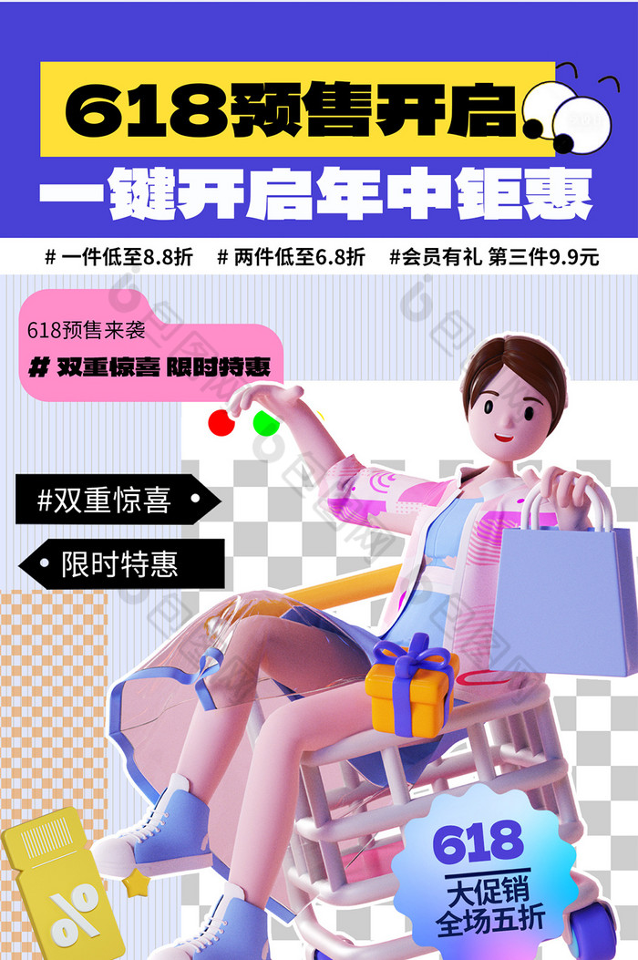 3d创意618预售活动宣传h5-包图网