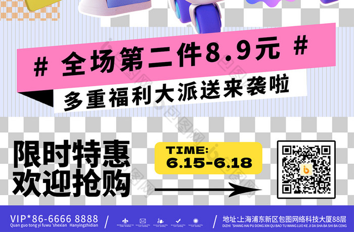 3d创意618预售活动宣传h5-包图网