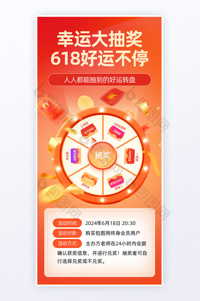 创意618抽奖转盘H5海报-包图网