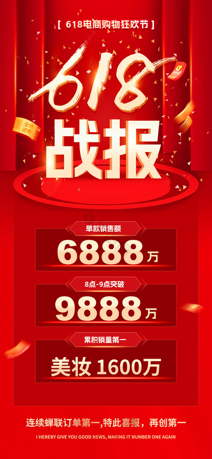 618战报模板-包图网