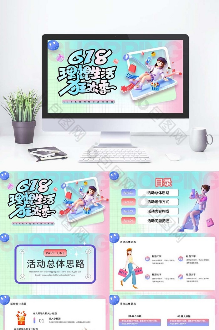 炫彩618购物节PPT模板免费下载-包图网