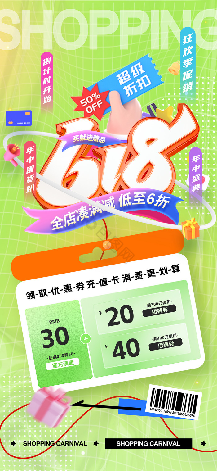 618促销折扣营销模板-包图网