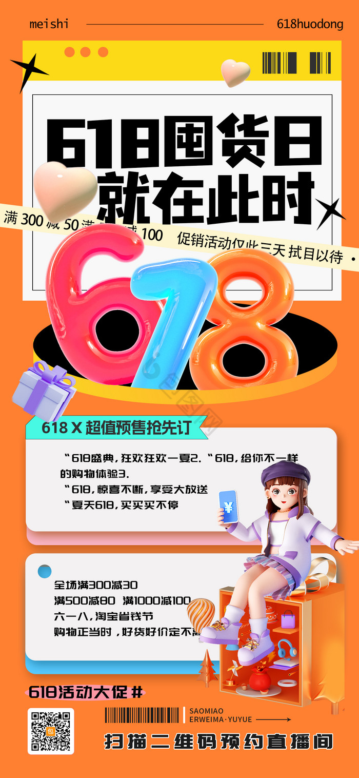 618促销活动模板-包图网