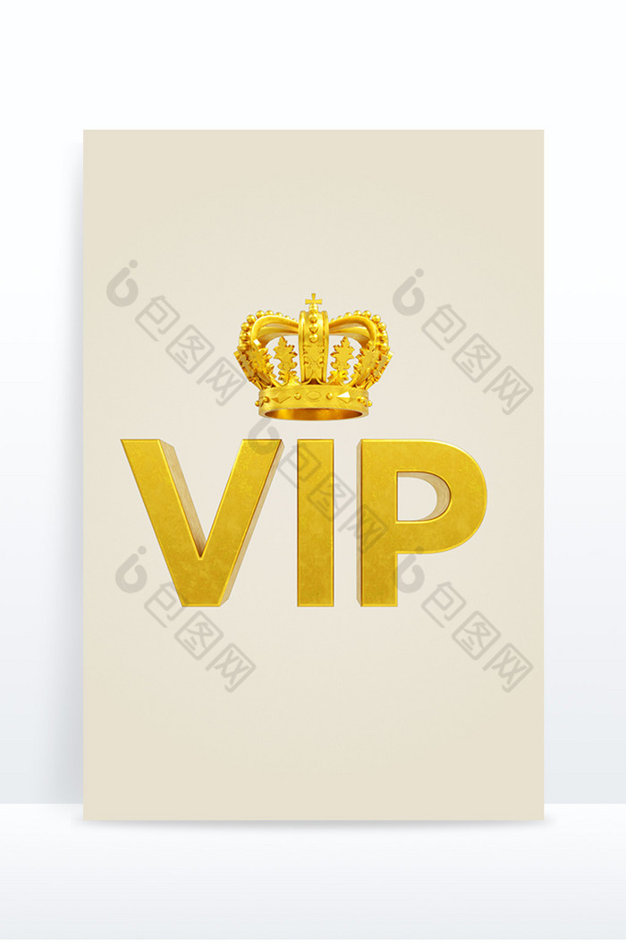 【金色vip皇冠3d】图片下载-包图网