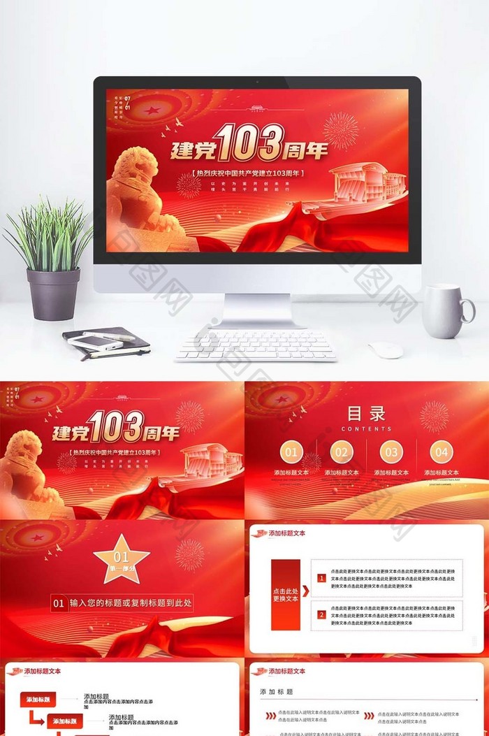 红色大气建党103周年PPT免费下载-包图网