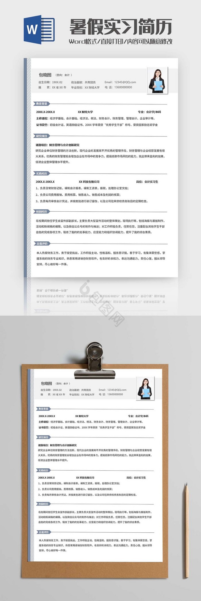 蓝色个人求职简历word模板下载 包图网