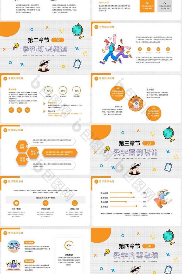 卡通简约教学公开课PPT模板免费下载-包图网