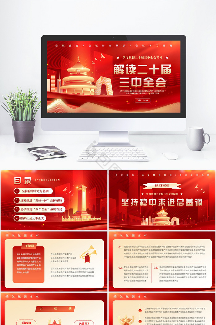 模版三中全会ppt模板下载-包图网