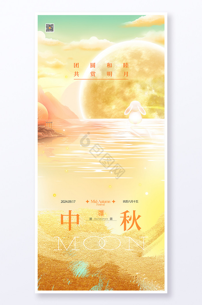 鎏金中秋节宣传海报下载-包图网