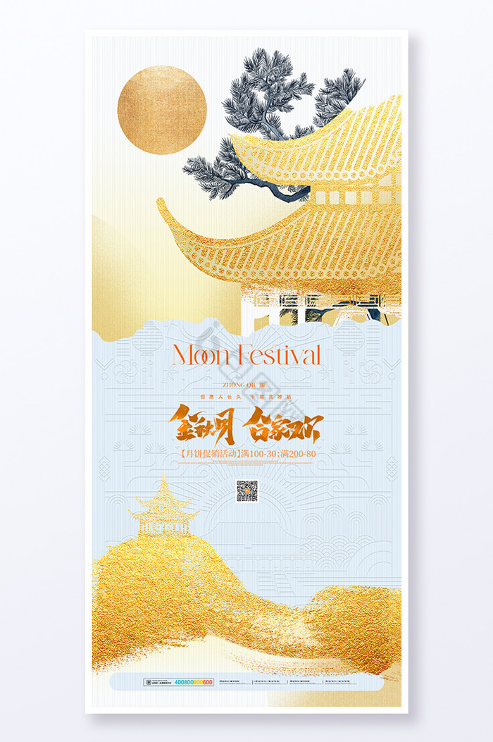 鎏金中秋节宣传海报下载-包图网