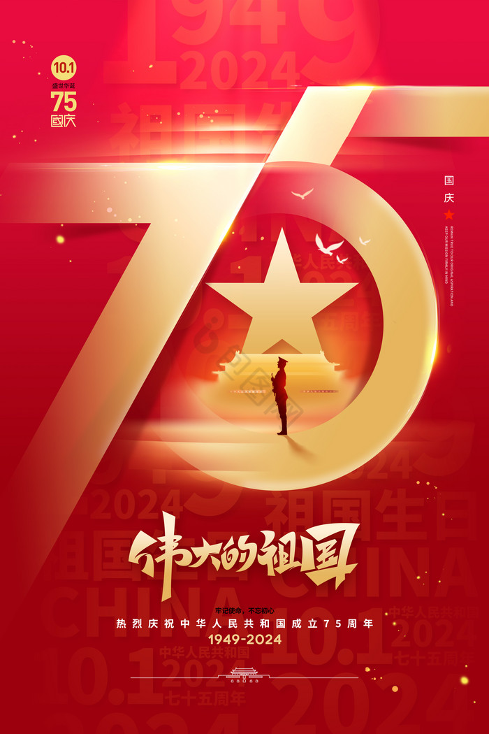 国庆节快乐图片-国庆节快乐素材免费下载-包图网