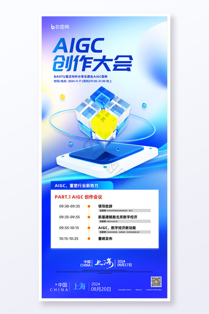 aigc图片大全_aigc素材下载-包图网