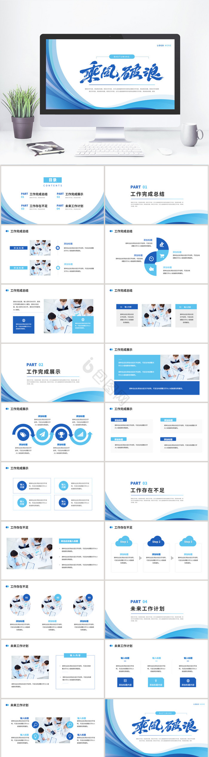 蓝色励志风工作总结汇报PPT模板免费下载-包图网
