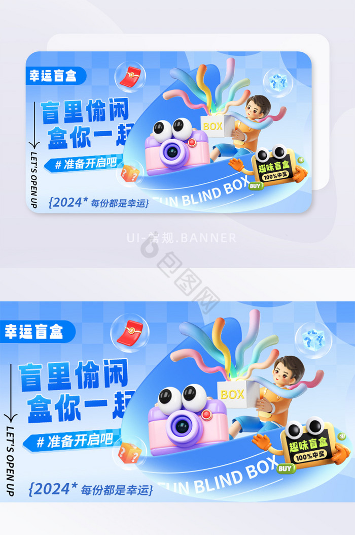 盲盒设计图片-盲盒设计素材免费下载-包图网