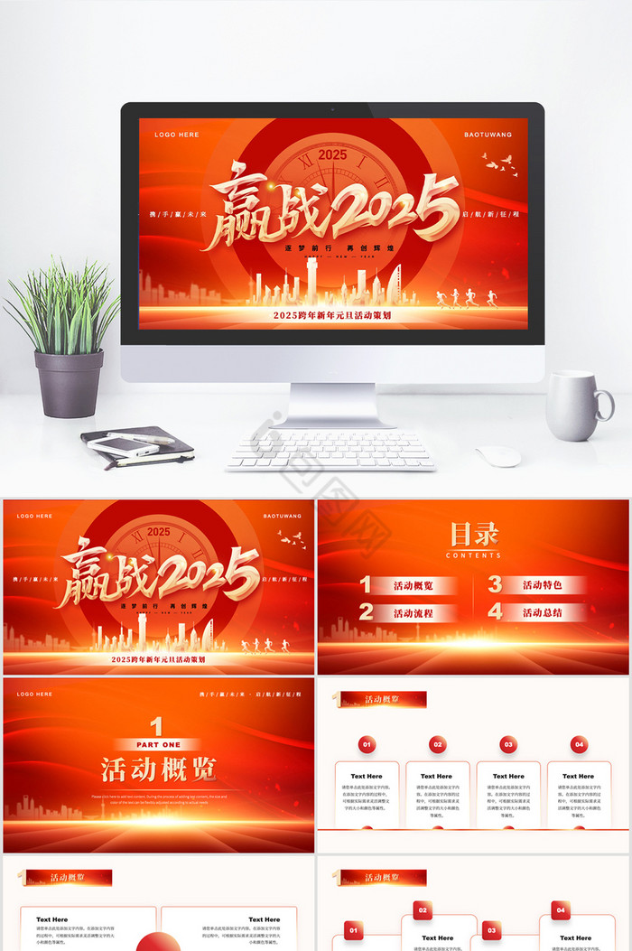 2025ppt模板下载-包图网