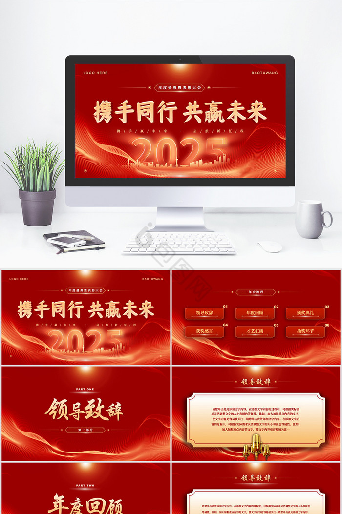 2025ppt模板下载-包图网