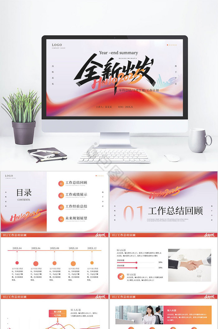 2025ppt模板下载-包图网