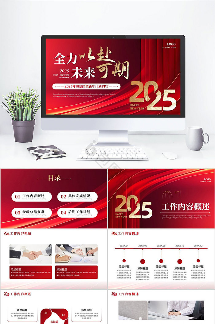 2025ppt模板下载-包图网