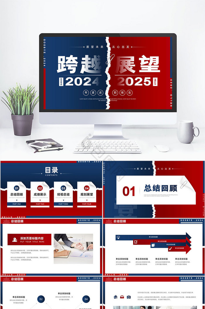 2025年终总结ppt模板下载-包图网