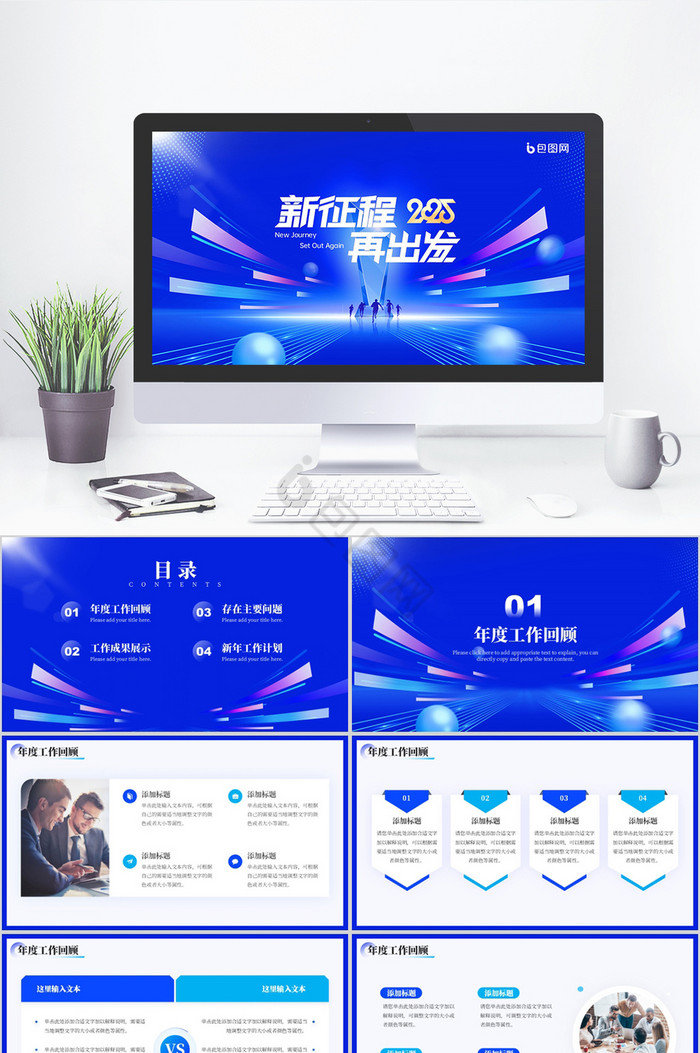 2025ppt模板下载-包图网